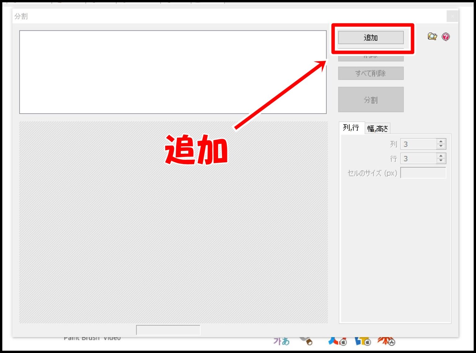 PhotoScapeで画像を分割する方法 | 小さなお店の集客屋さん – 株式会社SNAC