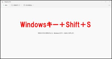 Windows11のスクリーンショットで範囲指定できない原因と対処法 | 小さなお店の集客屋さん – 株式会社SNAC