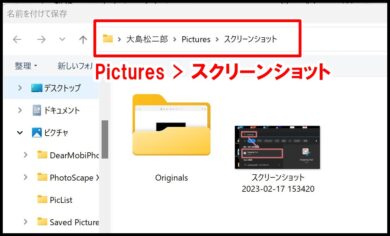 Windows11のスクリーンショットのやり方(ショートカットキー・保存先も解説) | 小さなお店の集客屋さん – 株式会社SNAC