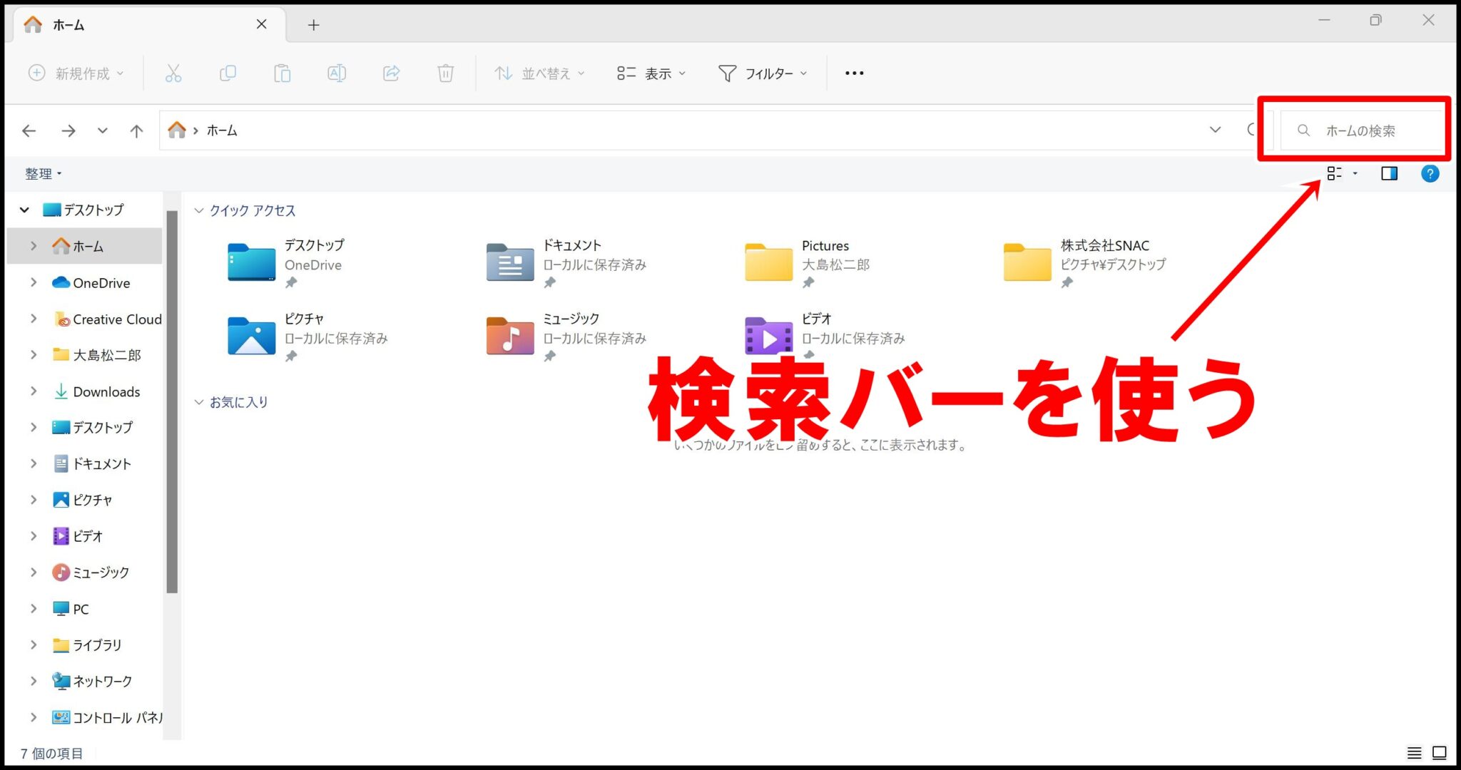 Windows11のスクリーンショットの保存先や変更方法（見つからない場合の対処法も解説） | 小さなお店の集客屋さん – 株式会社SNAC